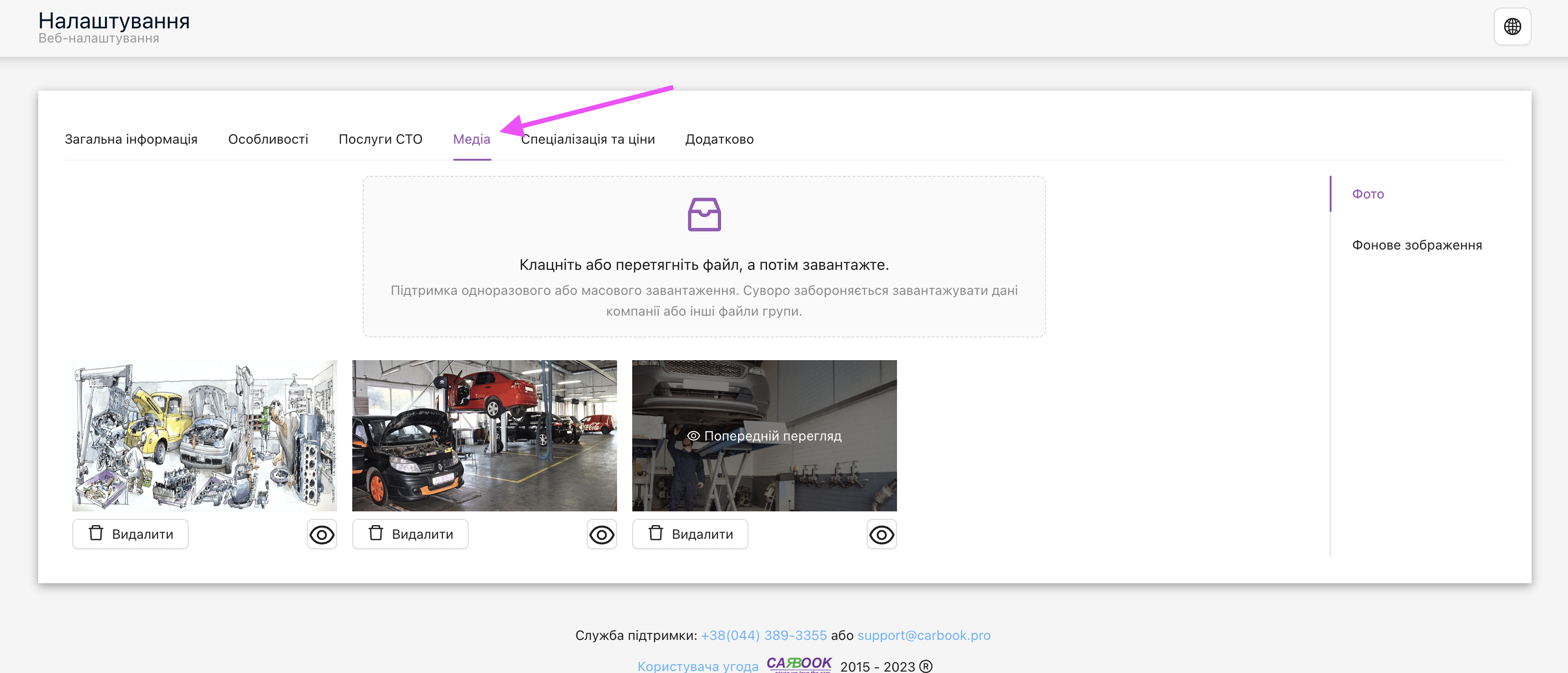 Початок роботи з my.carbook.pro для СТО - help.carbook.pro