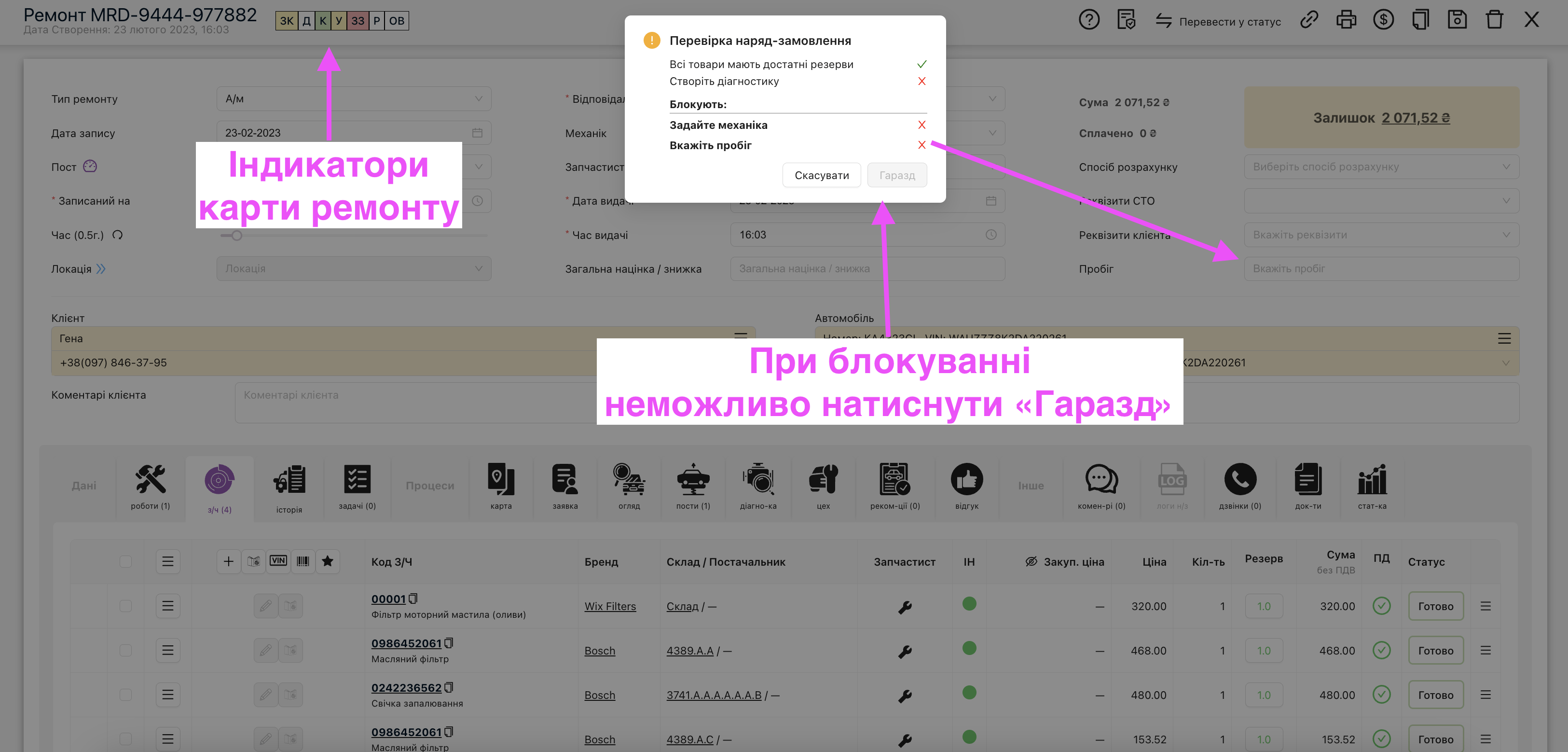 Карта ремонту - help.carbook.pro