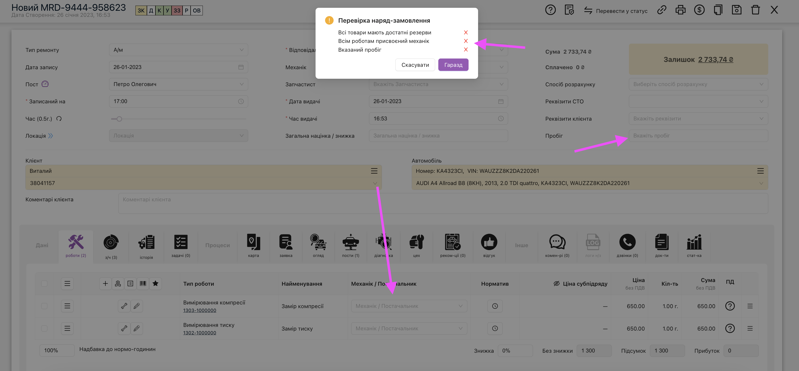Карта ремонту - help.carbook.pro